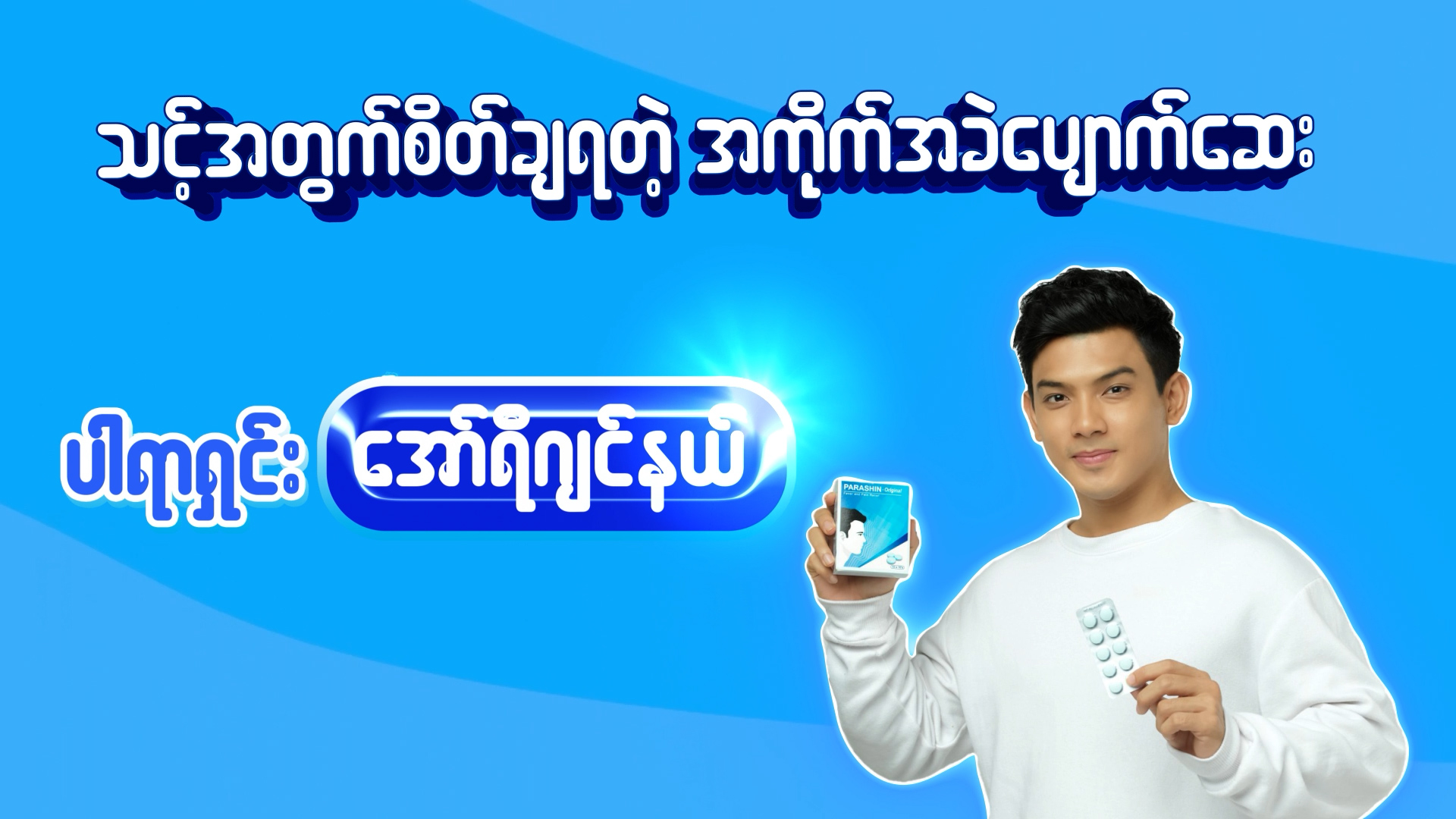 YSI Pharma - Parashin Original Ads x Lin Aung Khit